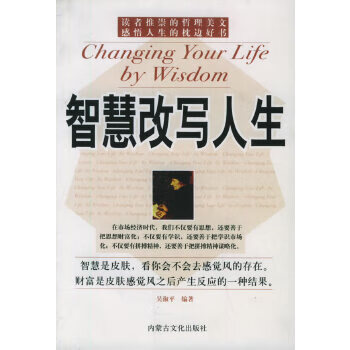 智慧改写人生【正版图书】