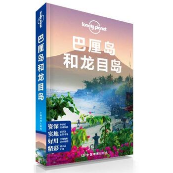 巴厘岛和龙目岛 澳大利亚Lonely Planet公司