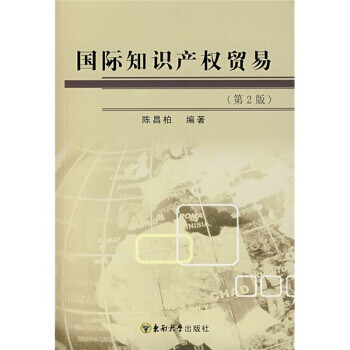 国际知识产权贸易