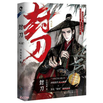 封刀.1
