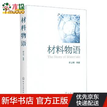 材料物语