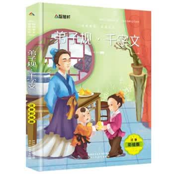弟子规·千字文 注音彩绘版 小学生课外书必读经典名著