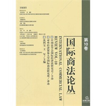 国际商丛0卷