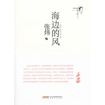 海边的风 张炜