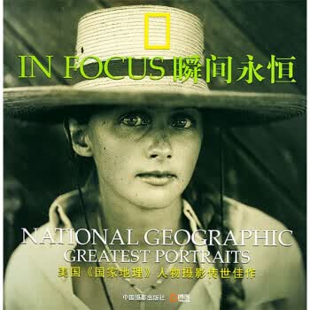 瞬间永恒 萨姆·埃布尔 等 著,美国国家地理学会 编