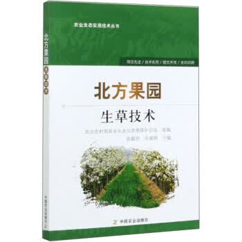 北方果园生技术