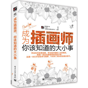 成为插画师你该知道的大小事 [韩]鲍勃张 沈潼