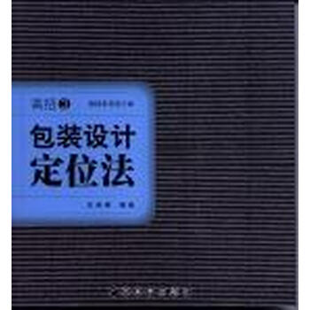 高招3·包装设计定位法【正版图书】