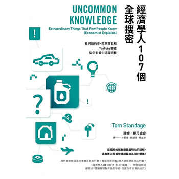 预售 商周书 经济学人106个搜密 看网络约会、开车靠右和YouTue审查如