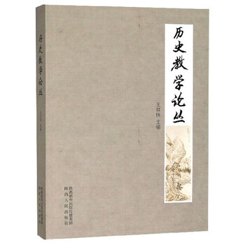 历史教学论丛