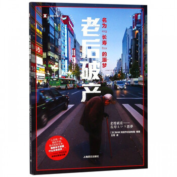 老后破产(名为长寿的噩梦)