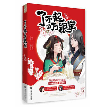 了不起的万银宝