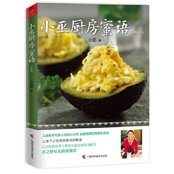 小巫厨房蜜语【正版图书】
