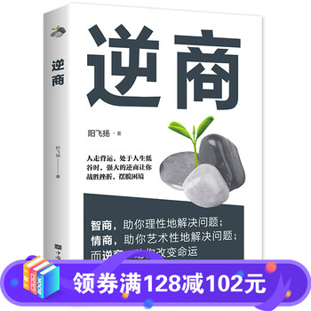 正版 逆商 成功励志投资做生意书籍 成人都市奋斗青年男女的奋斗之书 改变命运从逆商开始 战胜挫折