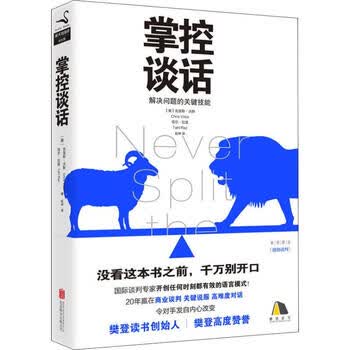 掌控谈话(美)克里斯·沃斯(Chris Voss),(美)塔尔·拉兹(Tahl Raz)