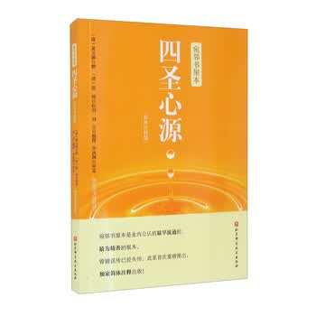 宛邻书屋本 四圣心源（简体注释版）