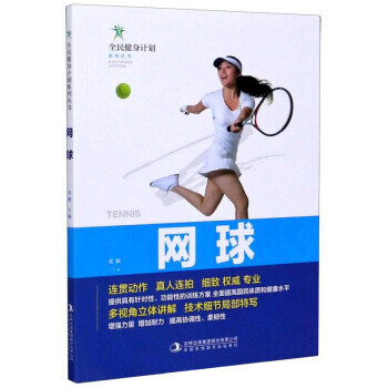 网球
