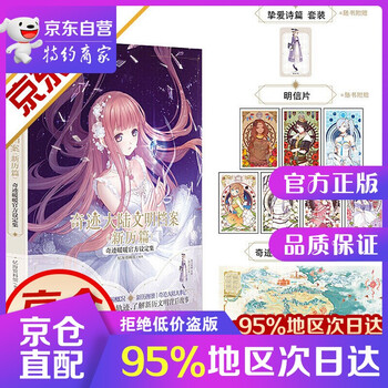【系列自选】游戏动漫设定集纪念册画集 奇迹大陆文明档案:新历篇:奇迹暖暖官方设定集
