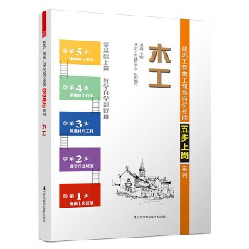 木工 姜海