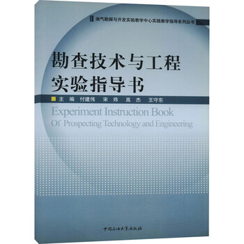 勘查技术与工程实验指导书