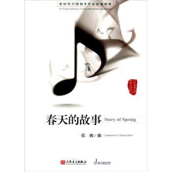 春天的故事