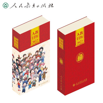 人教日历  2022  新中国十一套中小学教科书封面插图 时代回忆 重现经典 校园青春 新年礼物 文化创意 人民教育出版社