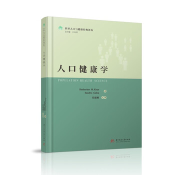 人口健康学