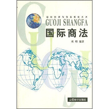 国际商法【正版图书】