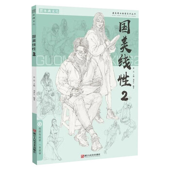 正版国美线性2 沐尚文化 刘世宇人物速写头像肖像五官局部基础照片对画动态场景组合结构临摹范本课件高考