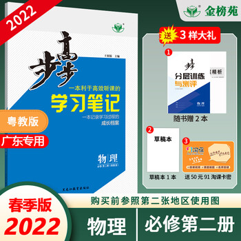 2022春步步高学习笔记 物理粤教版必修第二册 广东专用 高一下新教材 王朝银新品