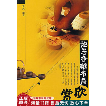 炮马争雄名局欣赏