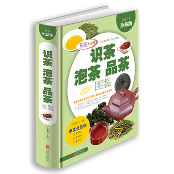 识茶泡茶品茶图鉴 徐馨雅著