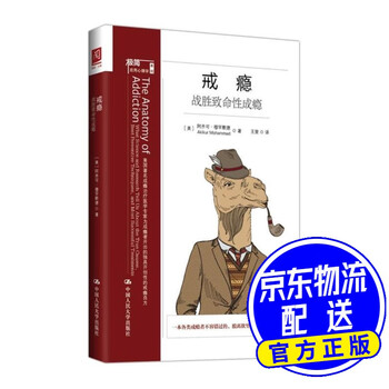 戒瘾：战胜致命性成瘾