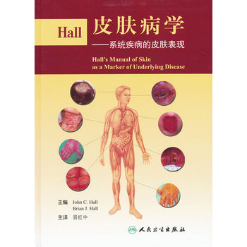 Hall皮肤病学:系统疾病的皮肤表现