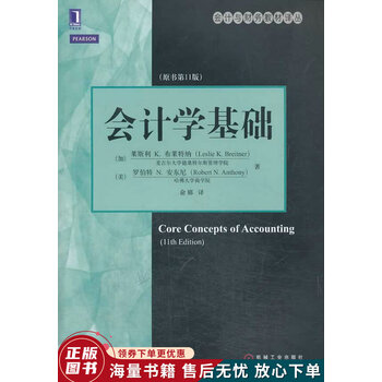 会计学基础