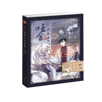 哑舍大画集2【正版图书】