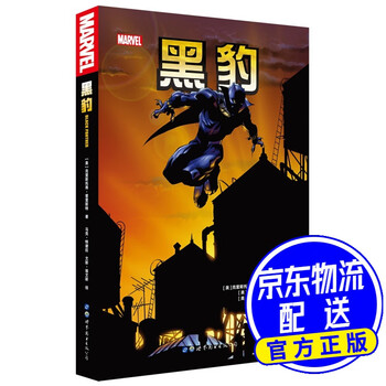 黑豹 黑豹