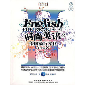 时尚英语 美国流行文化2(含MP3) 刘彦
