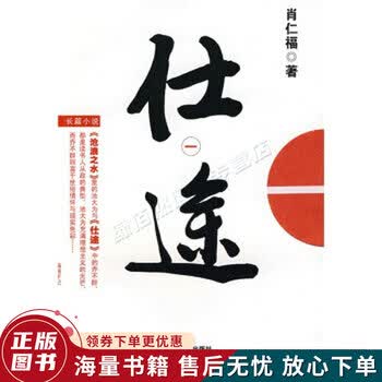 仕途