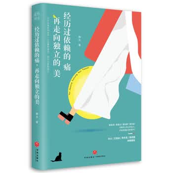 经历过依赖的痛再走向独立的美