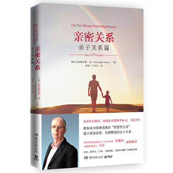 【新华书店 自营京送】亲密关系:亲子关系篇