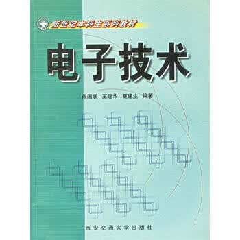 电子技术【正版图书，放心下单】