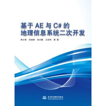 基于AE与C#的地理信息系统二次开发
