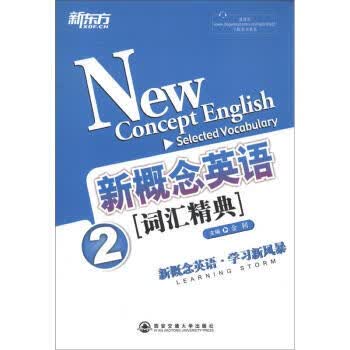 新概念英语词汇精典【正版图书】