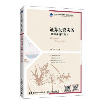 证券投资实务【保证正版】