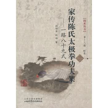 国术丛书8辑:家传陈氏太极拳功夫架