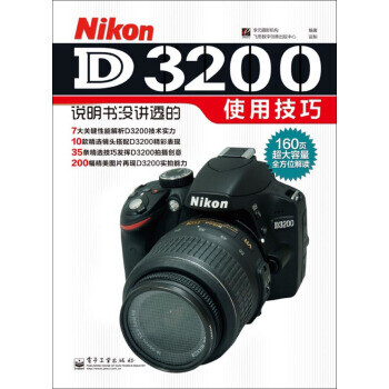 尼康Nikon D3200说明书没讲透的使用技巧 李元摄影机构 编,李元 摄影