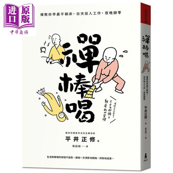 禅棒喝 二版 港台原版 平井正修 木马