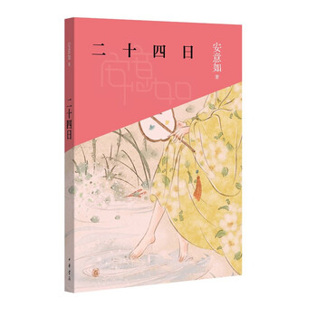 二十四日--中国节气的传承与浪漫
