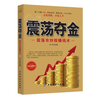 震荡夺金 刘平